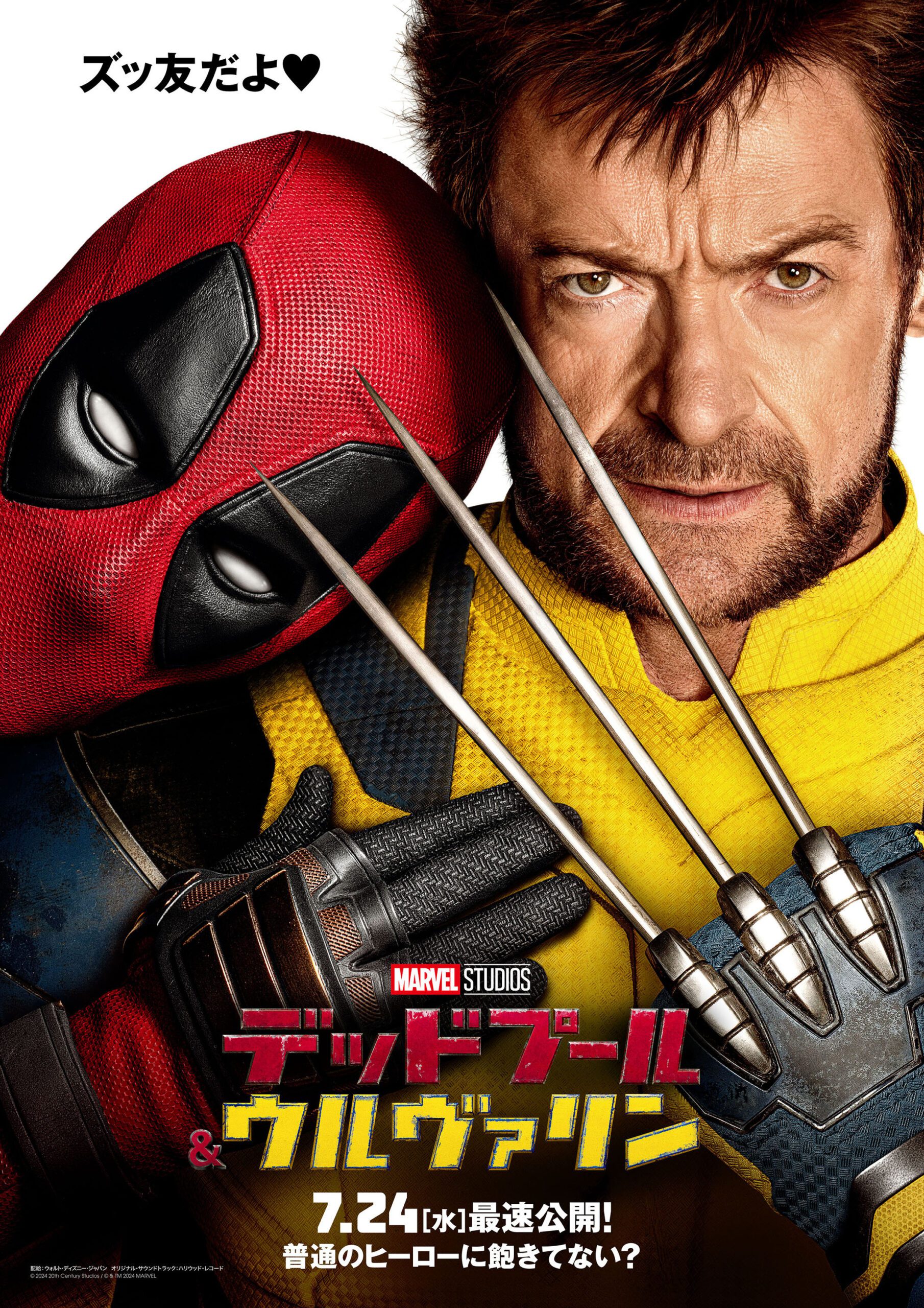 Critique : Deadpool & Wolverine (sans spoilers) - LFG